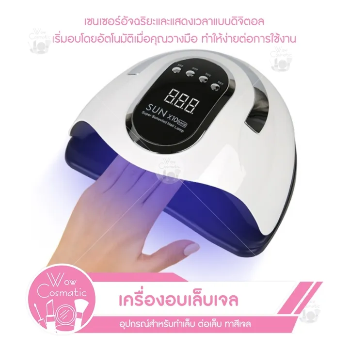 เครื่องอบเล็บ SUN X10 280 วัตต์ ไฟ LED 66 ดวง ทาสีเจล สีธรรมดา อะคริลิ ...