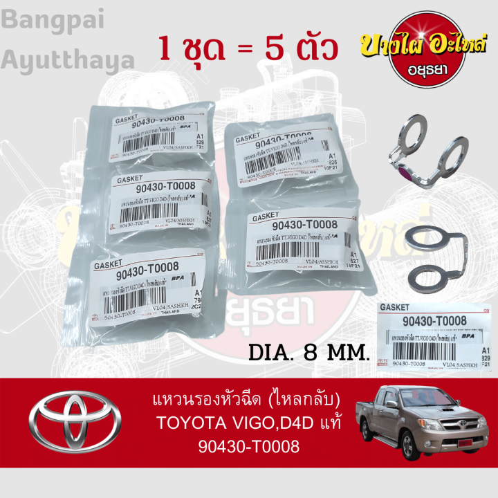 ชุดแหวนรองแป๊ปไหลกลับหัวฉีด TOYOTA TIGER D4D, VIGO, FORTUNER, COMMUTER ...