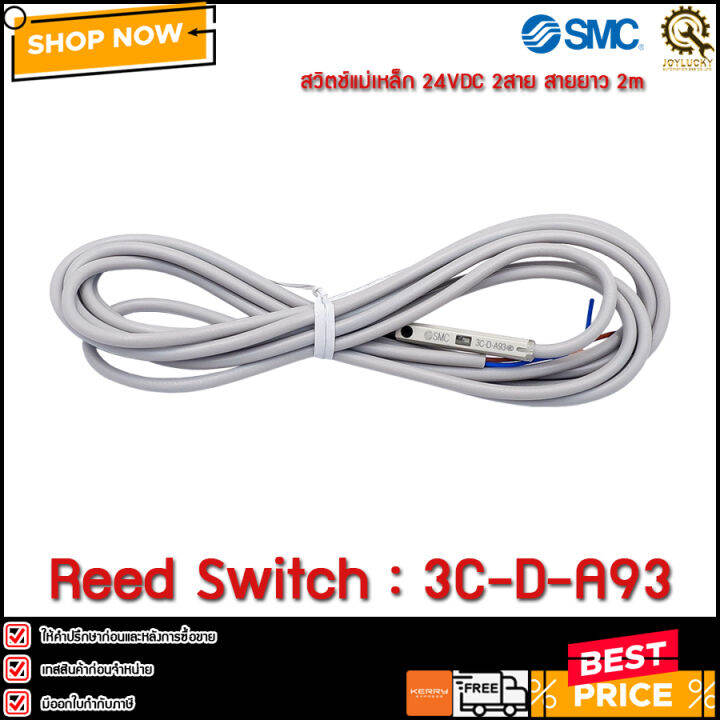 Reed Switch SMC 3C-D-A93 ,2สาย 24VDC/100VAC 2m | Lazada.co.th