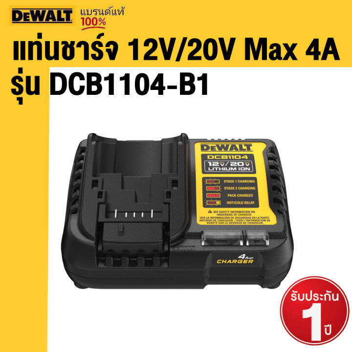 DEWALT รุ่น DCB1104-B1 แท่นชาร์จ 12V/20V Max 4A | Lazada.co.th