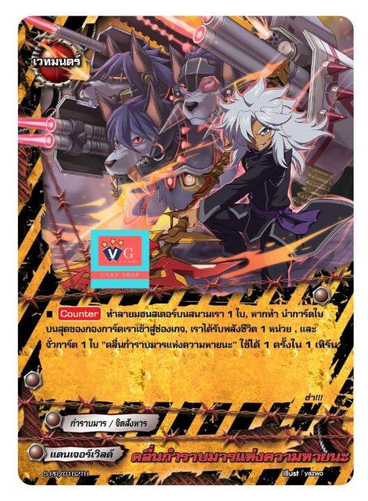ฟอย คลื่นกำราบมารแห่งความหายนะ บัดดี้ไฟท์ VG card shop | Lazada.co.th