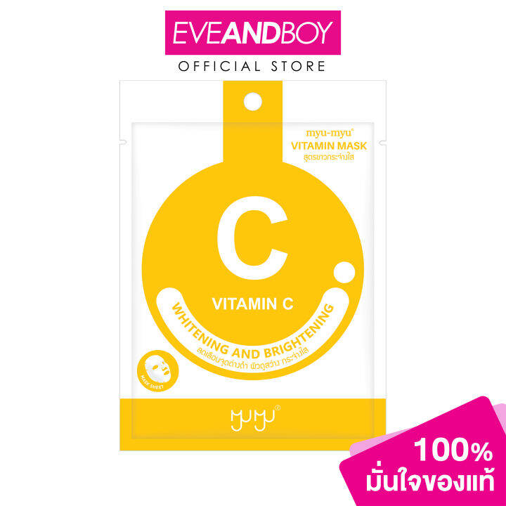 MYU MYU - Vit C Vitamin Mask (22 g.) มิว-มิว วิต ซี วิตามิน มาสก์ ...