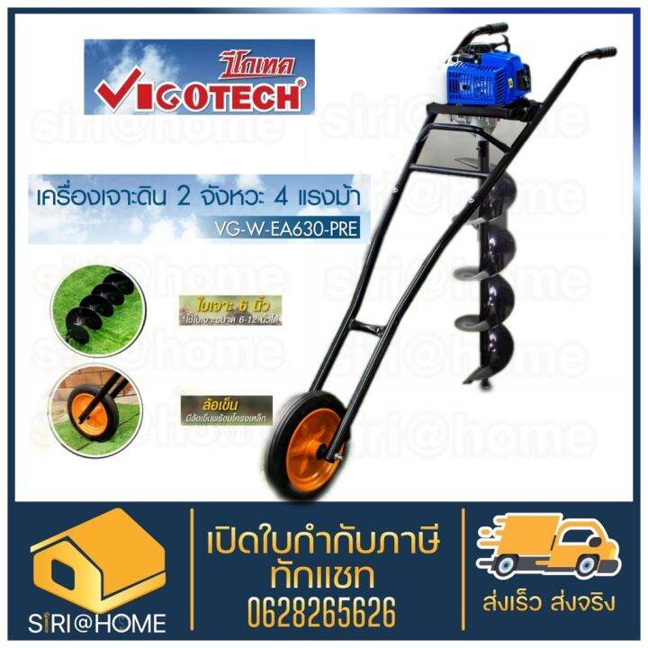 VIGOTECH เครื่องเจาะดิน 2 จังหวะ 4 แรงม้า (มีล้อ) แถมดอก 6 นิ้ว VG-W-EA630-PRE รถเข็นเจาะดิน ...