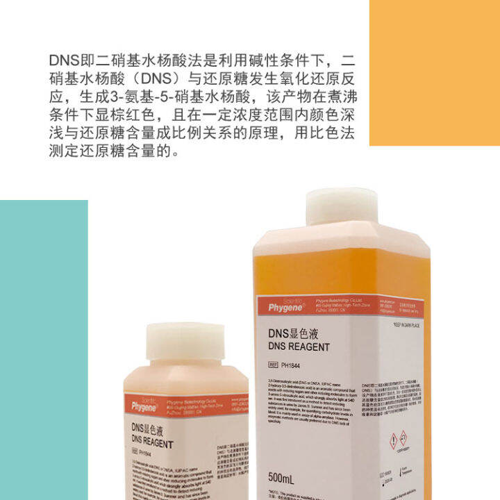 DNS chromogenic agent DNS reagent sugar content detection of 3, 5 two ...