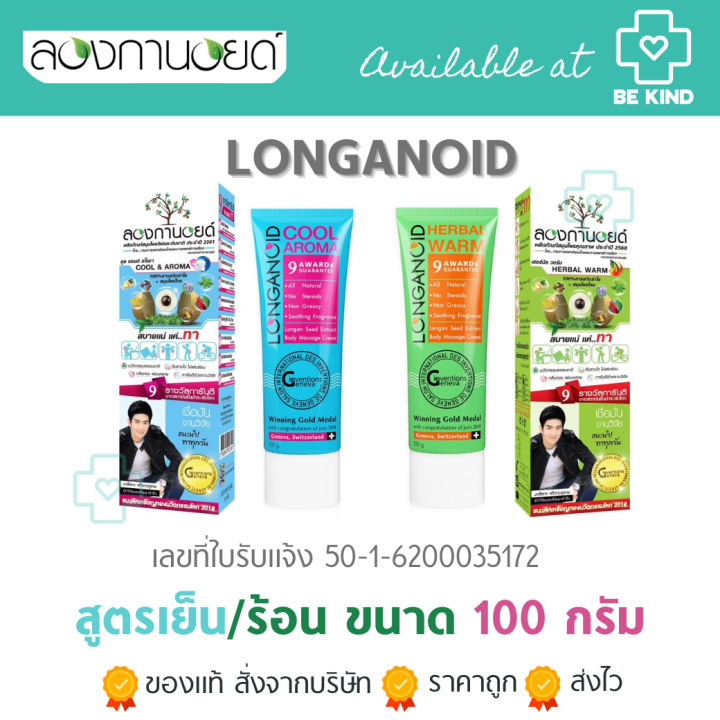 Longanoid ครีมบำรุงผิว ลองกานอยด์100g | Lazada.co.th