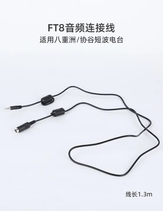 FT8 Mode Audio Cable For Yaesu Xiegu Shortwave Radio FT-891 FT-857D FT ...