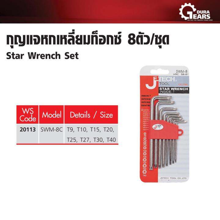 Je Tech กุญแจ ประแจ หกเหลี่ยมท็อกซ์ 8 ตัว ชุด รุ่น Swm 8c Th