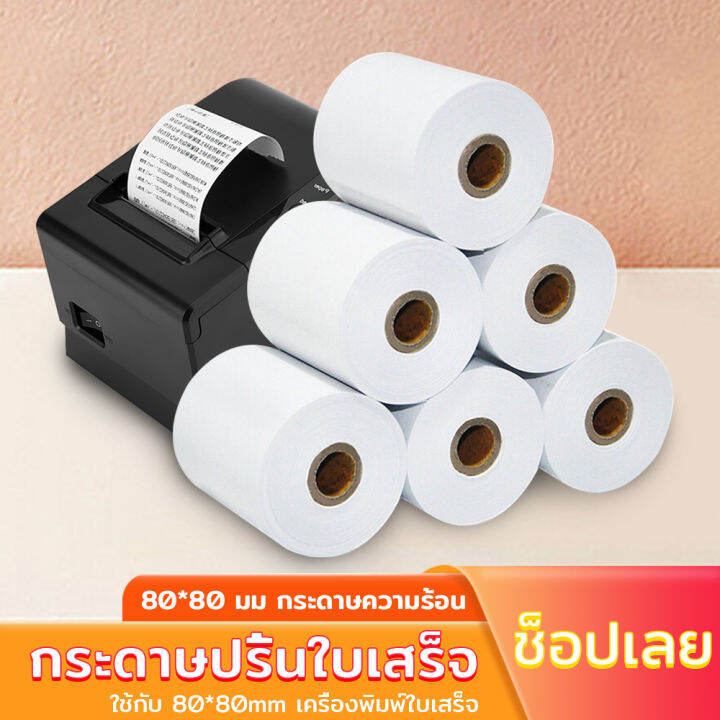 MICOO 80*80mm กระดาษความร้อน Label Printer Paper กระดาษบันทึกเงินสดความร้อน | Lazada.co.th