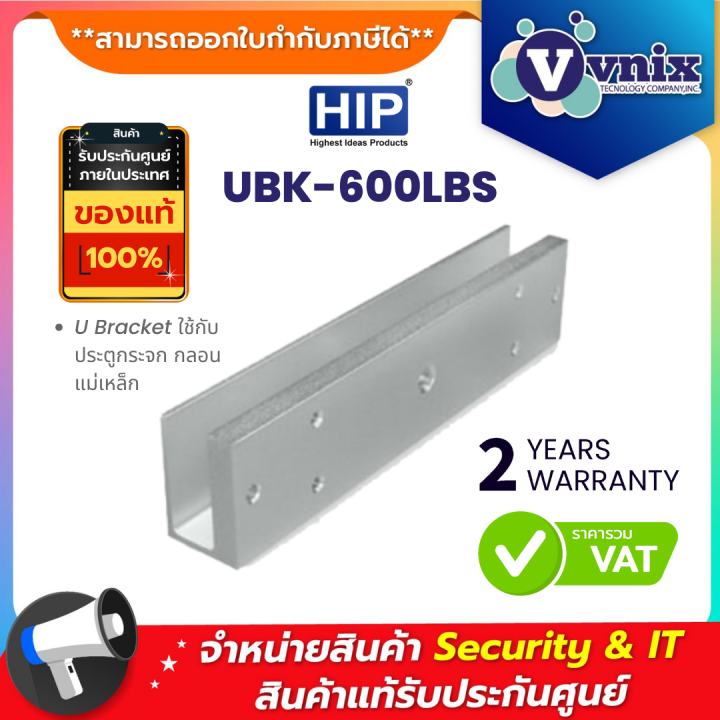 UBK-600LBS HIP U Bracket ใช้กับประตูกระจก กลอนแม่เหล็ก By Vnix Group | Lazada.co.th