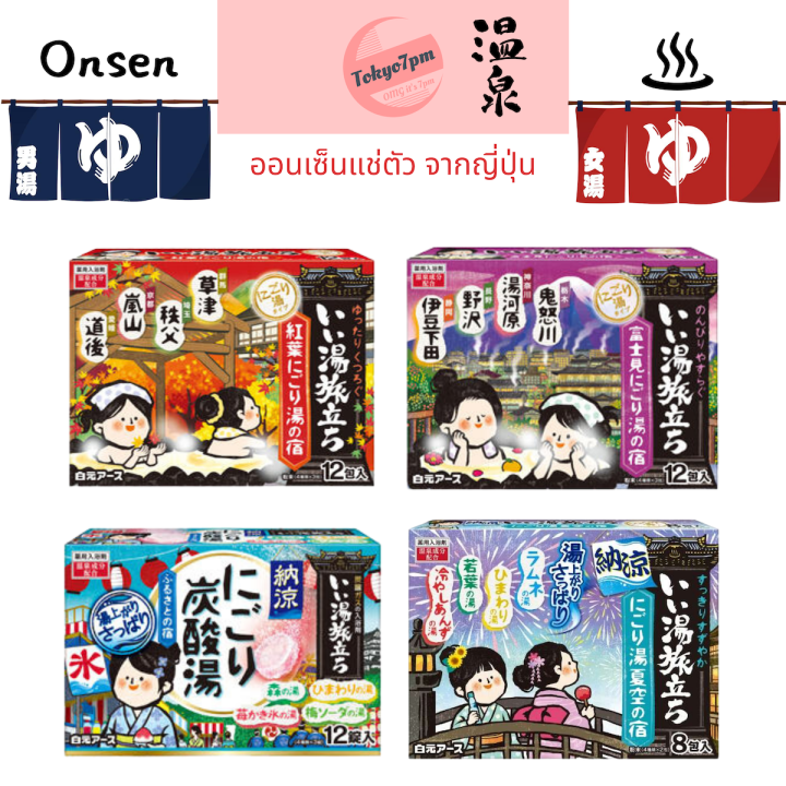ผงออนเซ็น ผงแช่ตัว น้ำแร่ญี่ปุ่น เกลือแช่ตัว ชนิดซองจาก Hakugen Earth ...