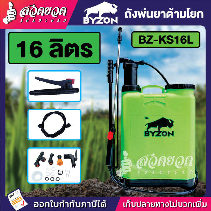 เงินคืนทุกวัน แจกคูปองส่วนลด กดติดตามลดเพิ่ม ถังพ่นยา ถังโยก ถังพ่นยาด้ามโยก VSK และ BYZON รับ ...