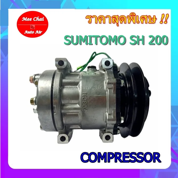 COMPRESSOR SUMITOMO SH 200 คอมเพลสเซอร์แอร์รถยนต์ | Lazada.co.th