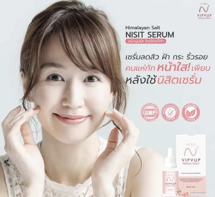 ของแท้ 100% Nisit Vipvup Premium Serum นิสิต วิบวับ พรีเมี่ยมเซรั่ม [2 ขวด] | Lazada.co.th