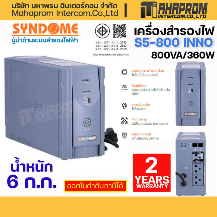 UPS (เครื่องสำรองไฟ) SYNDOME S5-800 INNO (800 VA/360 WATT) | Lazada.co.th