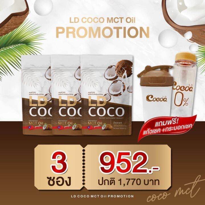 LD COCO ผงมะพร้าวสกัดเย็น | Lazada.co.th