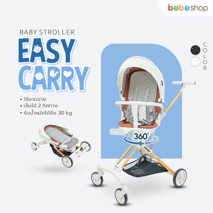 bebeshop รถเข็นเด็กรุ่น easy carry “360 Design” ที่นั่งหมุนได้ 2 ทิศทาง ใช้งานง่าย พับ-กาง ง่าย ...