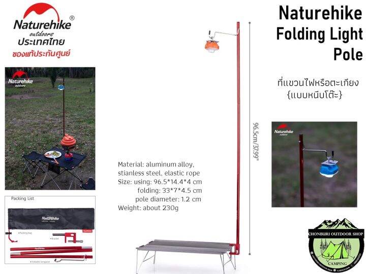 Naturehike Folding Light Pole#ที่แขวนไฟหรือตะเกียงLED{แบบหนีบโต๊ะ ...