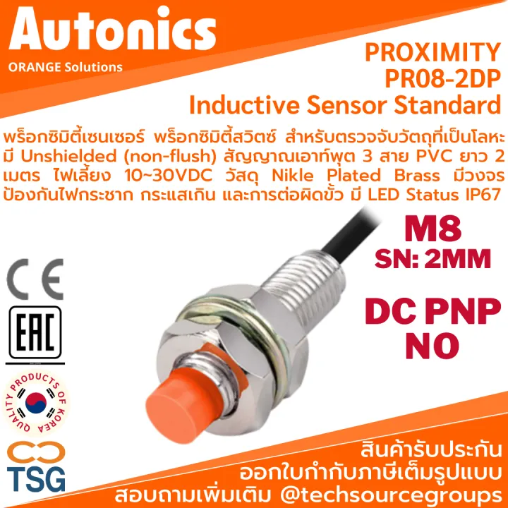 Autonics - PR08-2DP Inductive Proximity Sensor (พร็อกซิมิตี้เซนเซอร์ ...