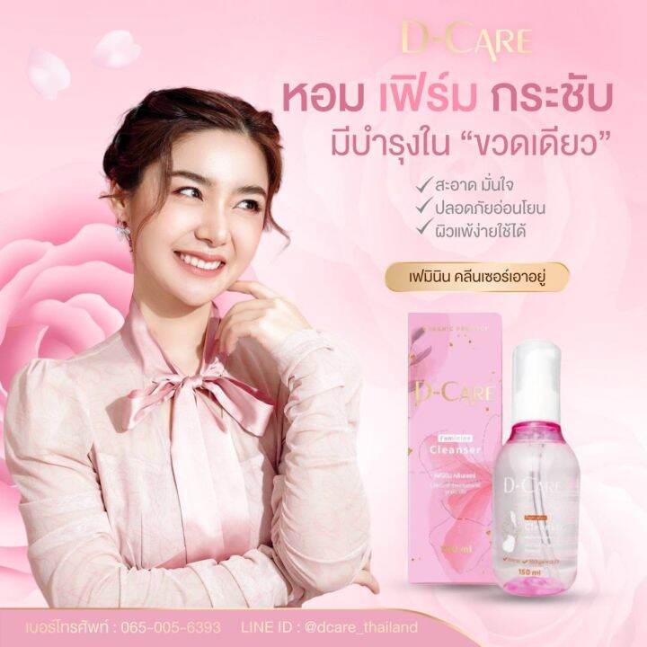 D-care Feminine Cleanser | Lazada.co.th