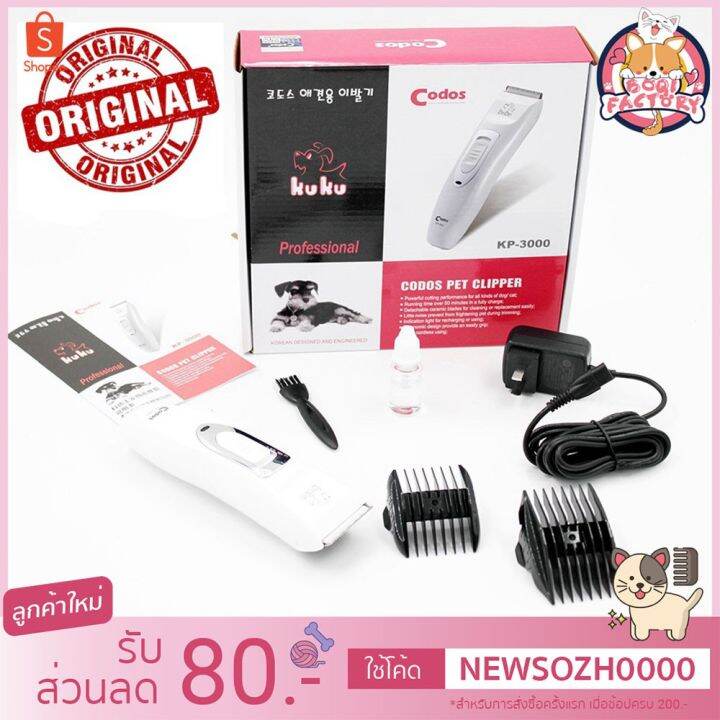 BOQI FACTORY KUKU CODOS KP-3000ปัตเลียนตัดขนสุนัข ไร้สาย ใบมีดแสตนสผสม ...