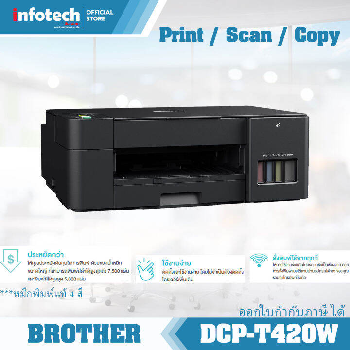 เครื่องพิมพ์ Multifuntion ฺ Brother DCP-T420W | Lazada.co.th