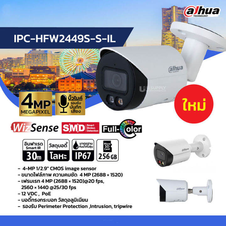 DAHUA กล้องวงจรปิด 4 ล้านพิกเซล รุ่น IPC-HFW2449S-S-IL Fixed-focal Bullet WizSense Network ...