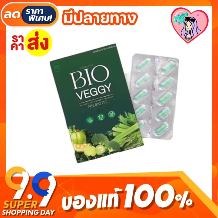 พร้อมส่ง‼️ Bio Veggy 𝐏𝐫𝐢𝐦𝐚𝐲𝐚 ไบโอเว็จจี้ วิตามินผัก ดีท็อกซ์ตัวดัง 🥦 | Lazada.co.th