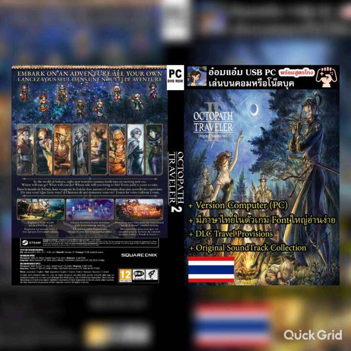 [USB PC GAME] เกม Octopath Traveler II [PC VER + ภาษาไทย ]--ไม่ต้อง ...