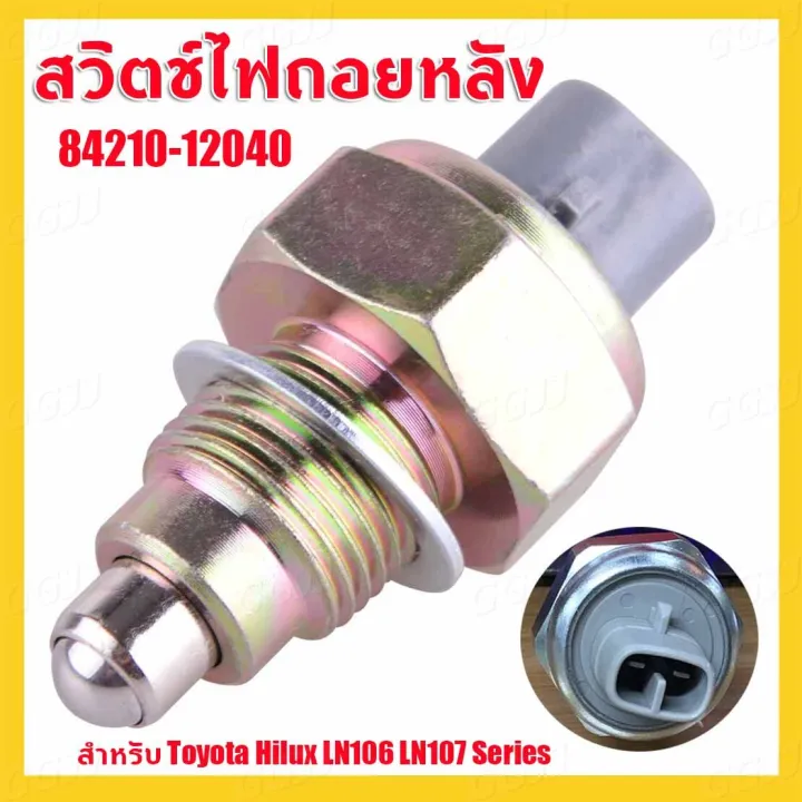 สวิตช์ไฟถอยหลัง รถโคมไฟไฟฟ้าย้อนกลับ Back Up อุปกรณ์เสริม 84210-12040 ...