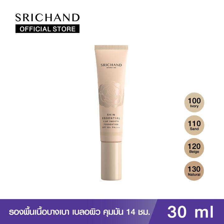 SRICHAND ศรีจันทร์ สกิน เอสเซ็นเชียล ไฟน์ สมูท ฟาวน์เดชั่น เอสพีเอฟ 50 พีเอ+++ Skin Essential ...