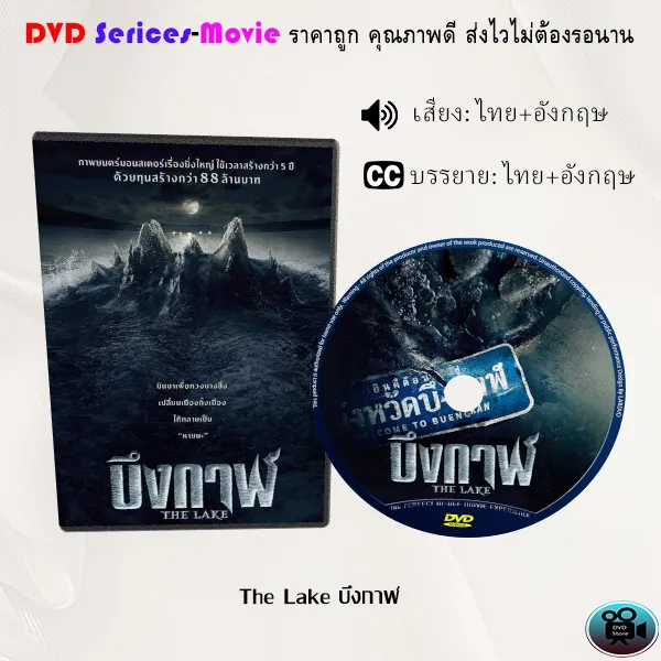 DVD เรื่อง The Lake บึงกาฬ (เสียงไทยมาสเตอร์+ซับไทย) | Lazada.co.th