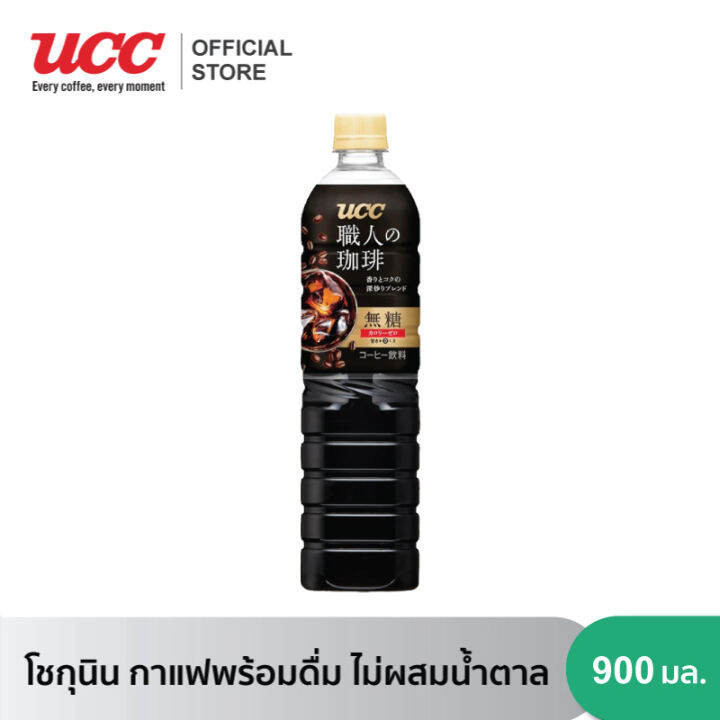 UCC โชกุนิน กาแฟพร้อมดื่ม สูตรไม่ผสมน้ำตาล 900 มล. UCC Shokunin Non Sugar Coffee 900 ml ...