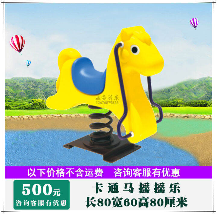 Children's park outdoor spring rocking horse kindergarten outdoor ...