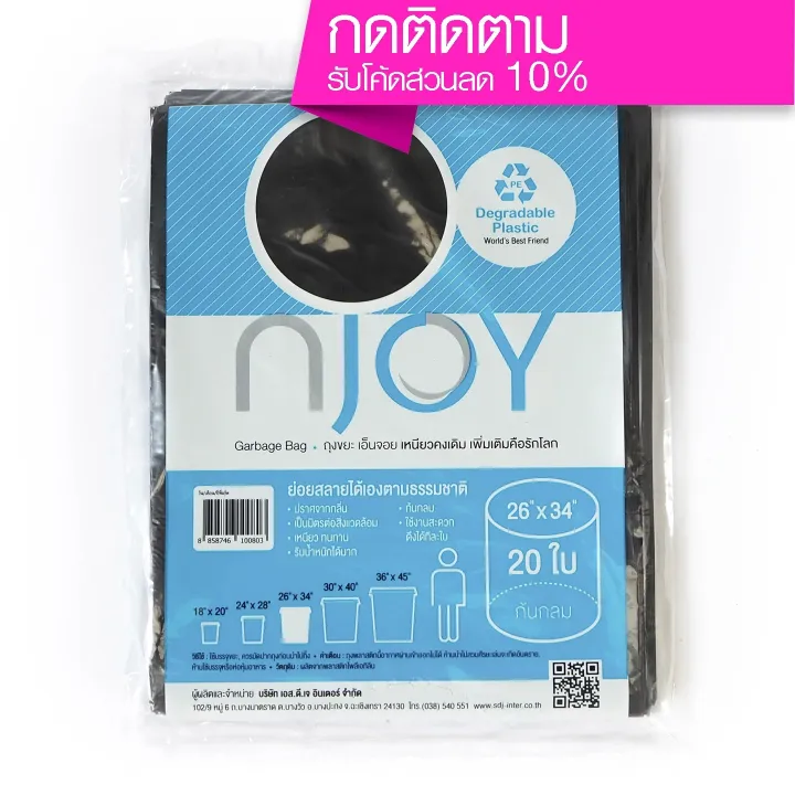 Njoy ถุงขยะดำก้นกลม ถุงขยะไร้กลิ่น ถุงขยะเหนียว Garbage Bag ขนาด 26 X