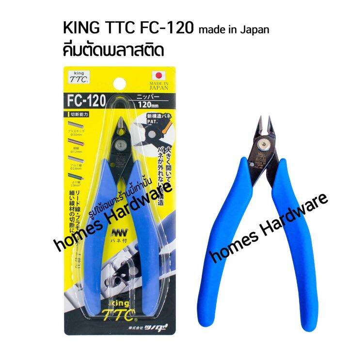กรรไกรตัดแต่งหุ่นกันดั้ม KING TTC รุ่น FC-120 made in Japan คีมตัดพลาสติก 5นิ้ว คีมตัดมินิ คีม ...