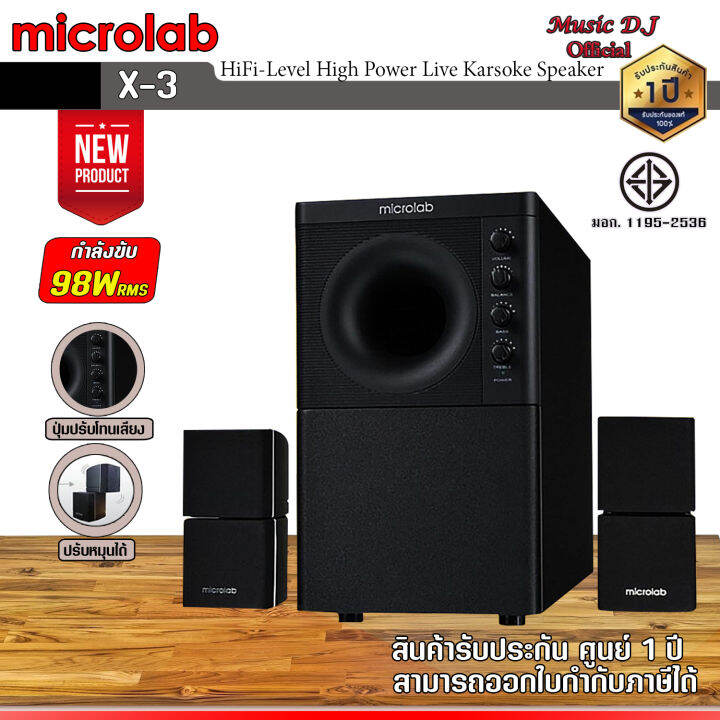 ลำโพง Microlab X3 2.1 Ch (98 Watt) ลำโพงสำหรับคอมพิวเตอร์ ซับวูฟเฟอร์ ...