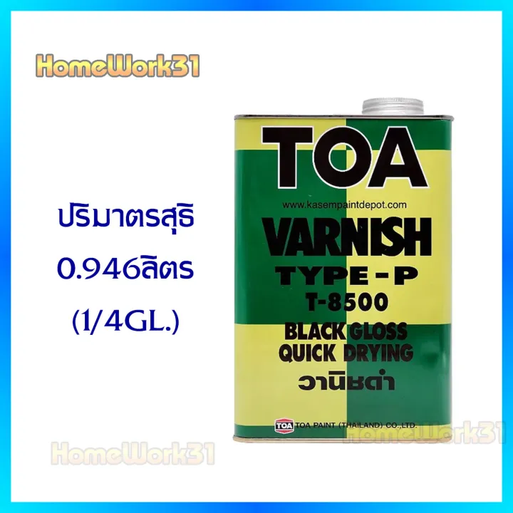 ทีโอเอ วานิชดำ TOA Black Varnish T-8500 ปริมาณ 0.946 ลิตร (1/4 GL.) | Lazada.co.th