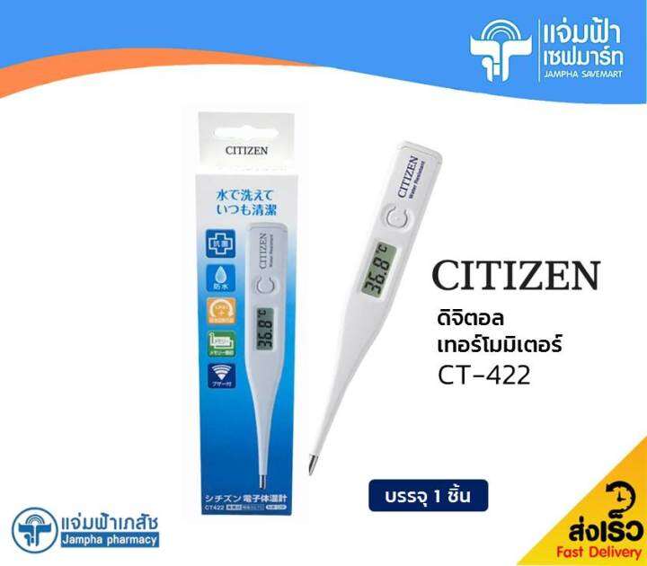 Citizen Digital Thermometer CT-422 ดิจิทัล เทอร์โมมิเตอร์ รุ่น CT-422 สำหรับวัดอุณหภูมิร่างกาย ...
