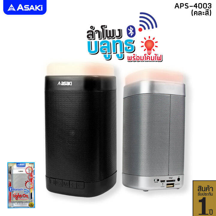 [ส่งฟรี 109 ] Asaki Bluetooth Speaker ลำโพงบลูทูธไร้สาย ลำโพงพกพา พร้อม ...