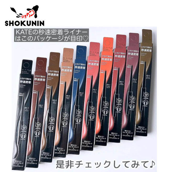 RENEWED KATE Fit Rare Gel Pencil N Eyeliner by Kanebo Japan former Kate ...