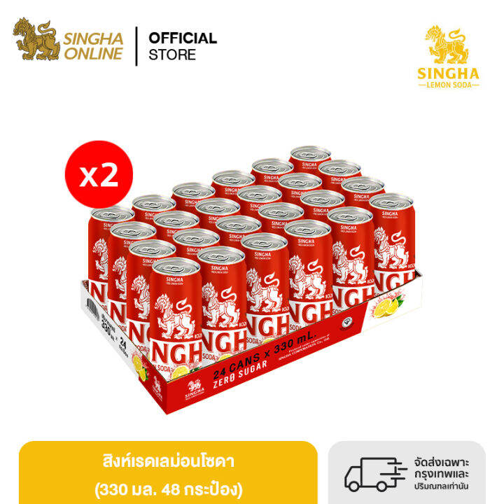 [ส่งในกทม.และปริมณฑลเชียงใหม่ ลำพูน] Singha Red Lemon Soda 330 มล. ...