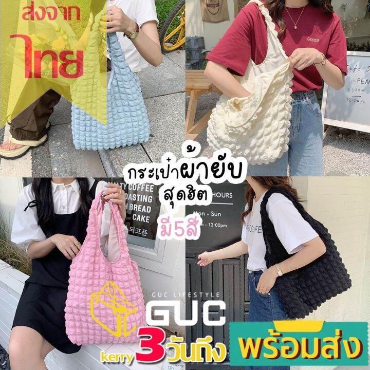 GUCSELECTED(B1814) กระเป๋าผ้าย่น ทรงนิ่ม ผ้ายับ สุดน่ารักแนวเกาหลี | Lazada.co.th