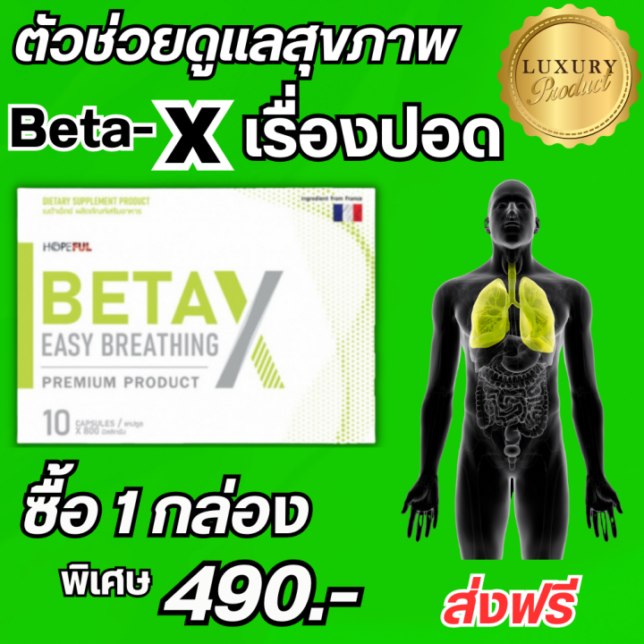 Beta-X เบต้าเอ็กซ์แคปซูล 1 กล่อง สูตร Premium ผลิตภัณฑ์เสริมอาหาร ตัว ...