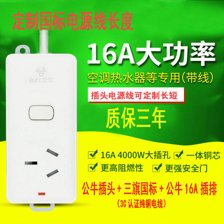 Bull patch panel 10a to 16A socket converter to plug 16a high-power patch panel for air ...