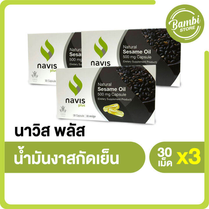 Navis Plus น้ำมันงาสกัดเย็น แก้โรคกระดูก และปวดข้อ 3 กล่อง | Lazada.co.th