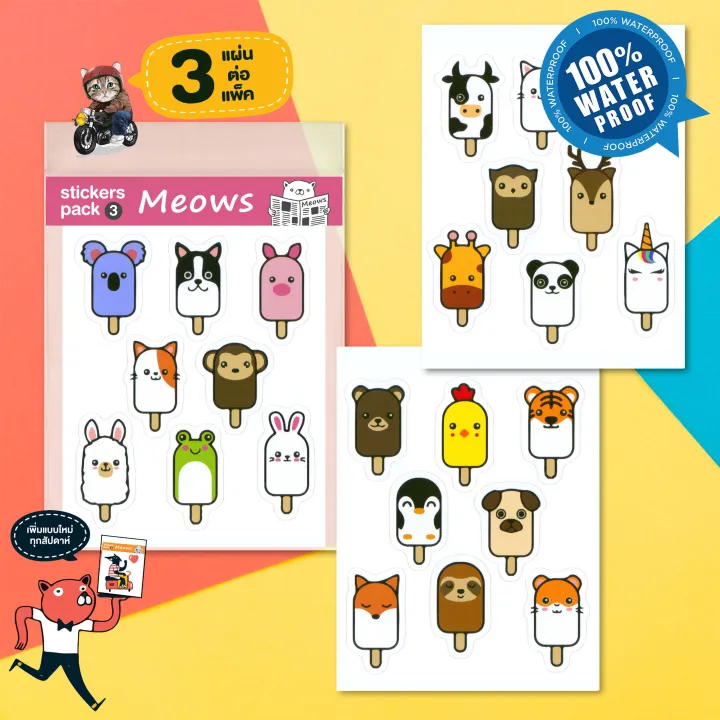 Sticker Ice cream Animal Cut Cartoon สติกเกอร์ สติ๊กเกอร์ ไอติม สัตว์ ...