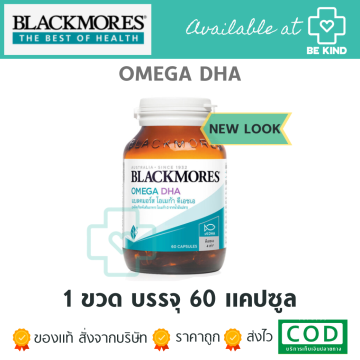 BLACKMORES OMEGA DHA 60 CAPSULES แบลคมอร์ส โอเมก้า ดีเอชเอ Omega DHA | Lazada.co.th