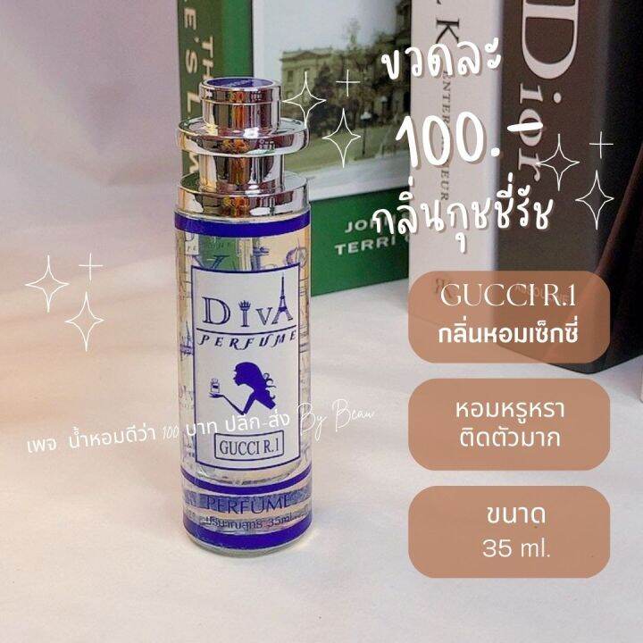 น้ำหอมดีว่า กลิ่นกุชชี่รัช(Gucci R.1)Diva ขนาด35ml. | Lazada.co.th