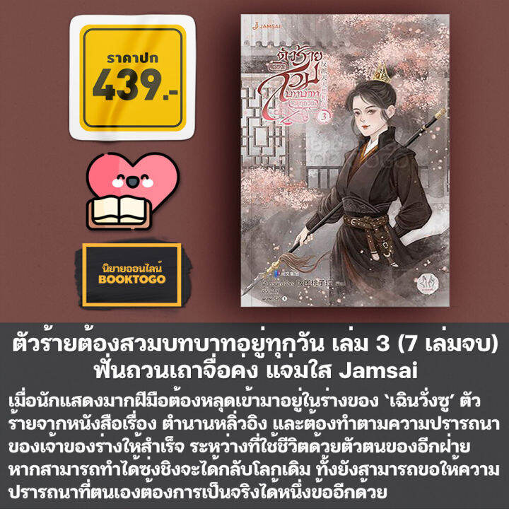 (เริ่มส่ง 26/8/66) ตัวร้ายต้องสวมบทบาทอยู่ทุกวัน เล่ม 1-3 (7 เล่มจบ) ฟั่นถวนเถาจื่อค่ง แจ่มใส ...