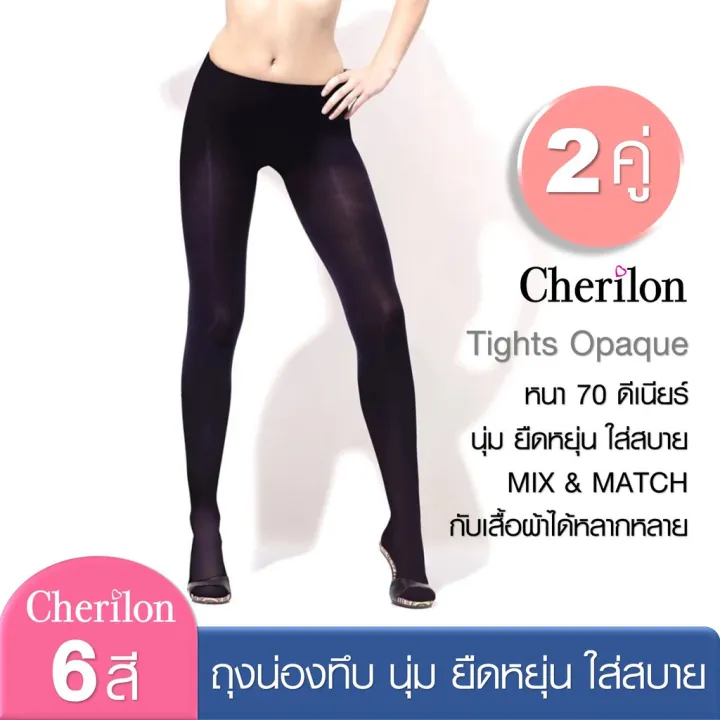 Cherilon (2 คู่) ถุงน่องกางเกง เชอรีล่อน รุ่นหนา กระชับ MIX & MATCH กับเสื้อผ้าได้หลากหลาย 6 สี ...